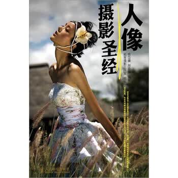 【正版特价】人像摄影圣* 杨岱骥邢亚辉226184