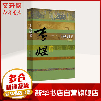 千秋词主 李煜传