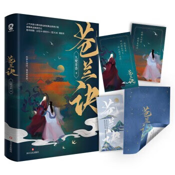 【正版包邮】苍兰诀（人气作家九鹭非香仙侠经典全新修订版，封面由超人气画师呼葱觅蒜诚意绘制）
