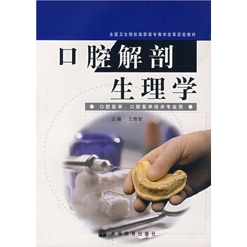 口腔解剖生理学