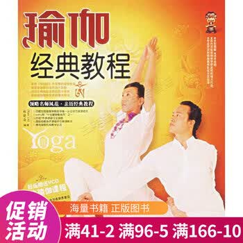 瑜伽经典教程