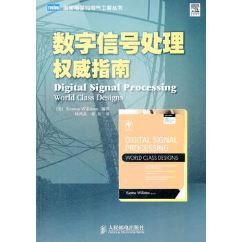 数字信号处理指南