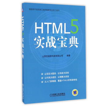 HTML5实战宝典