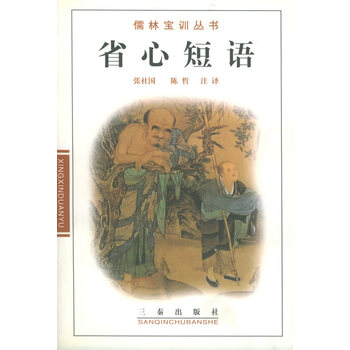 省心短语 张社国 等注译