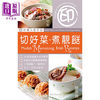 印佣入厨手记 切好料 煮靓餸 港台原版 Feliz Chan 万里机构Forms Kitchen 烹饪