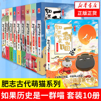 【漫友官方授权+系列自选】如果历史是一群喵 古代历史漫画历史古代萌猫故事中国通史读物半小时漫画（新书宋辽金夏篇 、五代十国篇可选 全十册