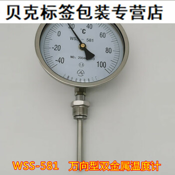 上海自动化仪表三厂 万向型双金属温度计 WSS-581 561 551 571 L=75mm【图片 价格 品牌 报价】-京东
