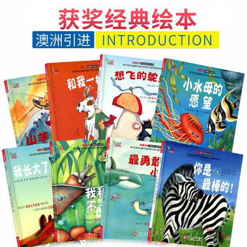 【获奖绘本】8册经典儿童绘本3-6岁幼儿故事书幼儿园大中小班图书宝宝早教书籍