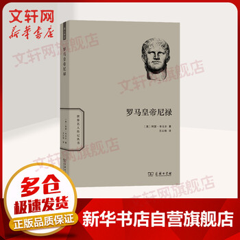 罗马皇帝尼禄