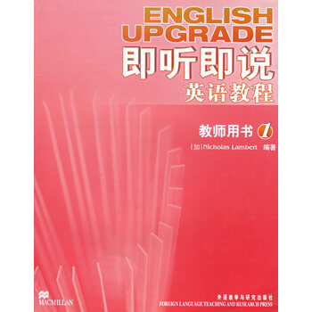 即听即说英语教程