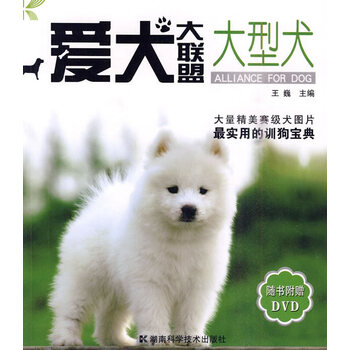 爱犬大联盟-大型犬