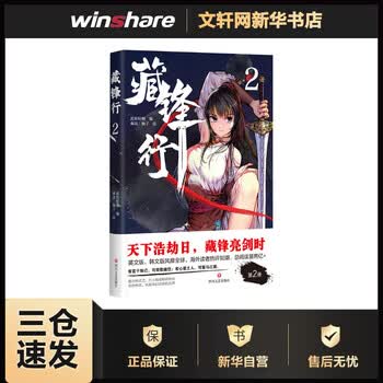 藏锋行 2