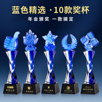 精致菩本家蓝色扭柱五角星琉璃大拇指握手水晶奖杯定制比赛刻字奖牌定做专业定制专家