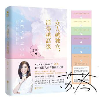 女人越独立，活得越高级