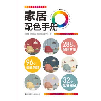 家居配色手册