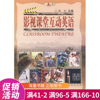 影视课堂互动英语