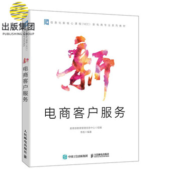 新电商客户服务