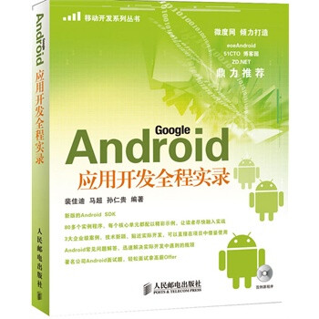 Android应用开发全程实录