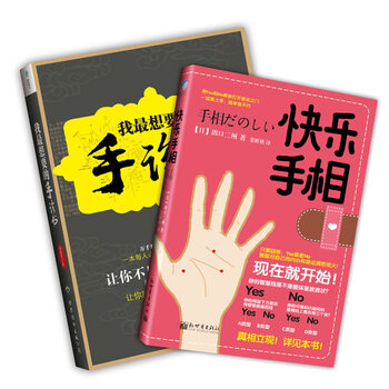 快乐手相(全世界都在玩的图解手相书)