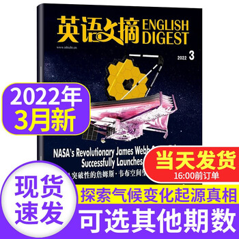 英语文摘杂志2022年【单本多期可选】大学中英双语四六级考研英文新闻外语杂志期刊书籍 2022年3月