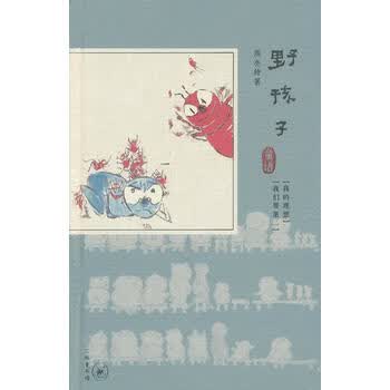 野孩子·童语【正版图书，放心下单】