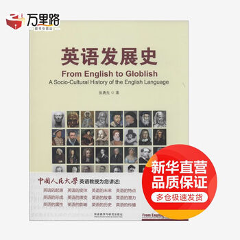 英语发展史