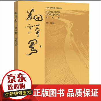 B翻译界（第九辑）