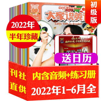 【半年珍藏】空中英语教室初级版杂志2022年1/2/3/4/5/6月共6本打包【另有新期2本可选】大家说英语初高中听力口语期刊 A【半年珍藏共6本】22年1-6月