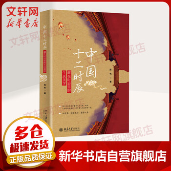 中国十二时辰