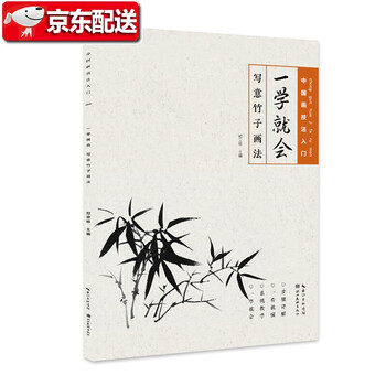 中国画技法入门·一学就会·写意竹子画法