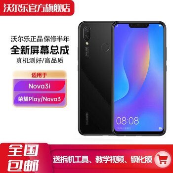 沃尔乐 适用于荣耀Nova3i/Nova3/Play3屏幕总成显示触摸液晶内外一体屏 Play3屏幕 荣耀Nova3i屏幕总成高好质量【图片 价格 品牌 报价】-京东