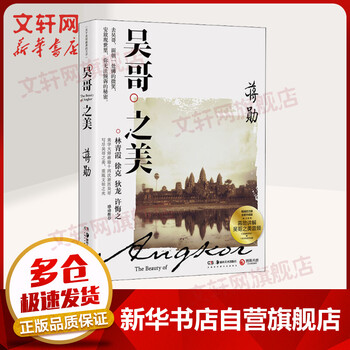 吴哥之美