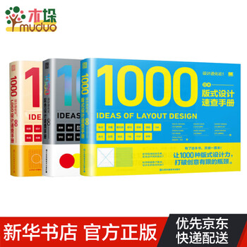 设计进化论 日本版式设计速查手册+日本配色设计速查手册+日本LOGO设计速查手册 共