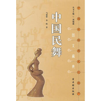 中国民舞