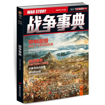战争事典008