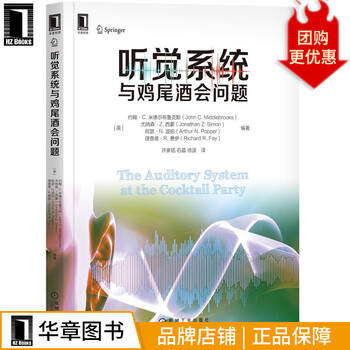 现货包邮 听觉系统与鸡尾酒会问题8077265