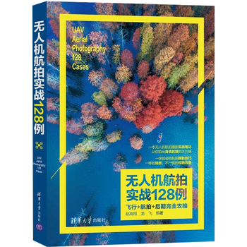 无人机航拍实战128例 飞行+航拍+后期完全攻略 飞行参数设置航拍规避飞行动作方式飞行模式应用航拍构