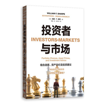 投资者与市场——组合选择、资产定价及投资建议