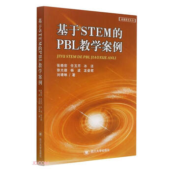 基于STEM的PBL教学案例