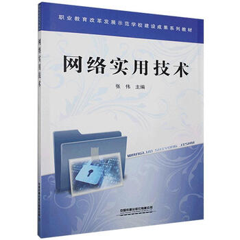 网络实用技术