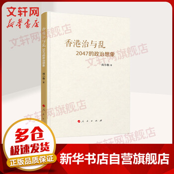 香港治与乱