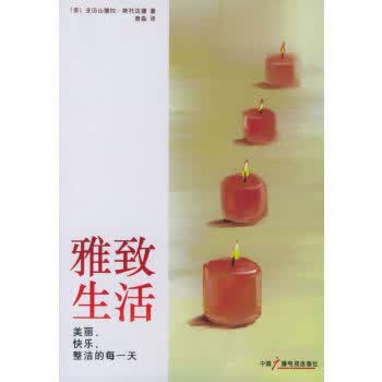 雅致生活【正版图书】