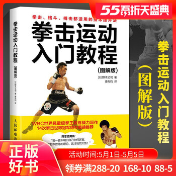 拳击运动入门教程图解版 拳击书籍 摔跤散打格斗技巧书 防狼术书 武术擒拿搏击术教学 搏击技术提升书籍
