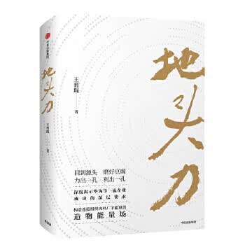 地头力:华为能量场【新华书店，售后无忧】