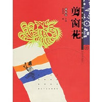 剪窗花 中国民艺采风录