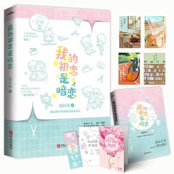 我的初恋是暗恋