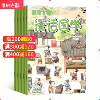 幽默大师漫话国学杂志订阅 2022年7月起订阅 1年共12期少儿阅读图书杂志铺