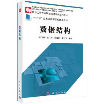 数据结构/叶飞跃