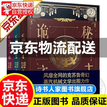 【系列自选】 诡秘之主1-6册小说全套全集套装 桌垫 爱潜水的乌贼著 风炫出品 克苏鲁风奇幻玄幻小说书籍37无面人 诡秘之主4-6册
