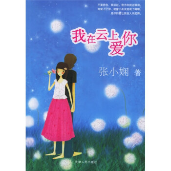 我在云上爱你